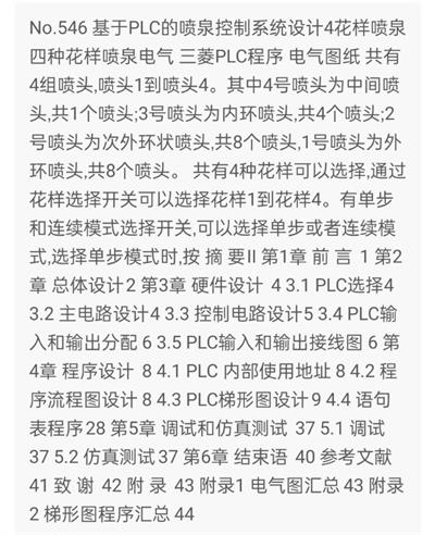 DY546-基于PLC的喷泉控制系统设计4花样喷泉四种花样喷泉电气-机械机电-龙图网