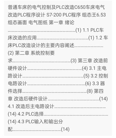 DY521-普通车床的电气控制及PLC改造C650车床电气改造组态王-机械机电-龙图网
