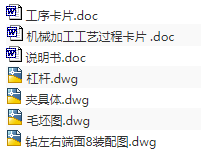 JJ827-杠杆(CA1340自动车床)(一)工艺及钻左右端面Φ8孔夹具设计-工艺夹具-龙图网