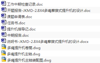 JJ2271-JKMD-2.8X4多绳摩擦式提升机的设计-机械机电-龙图网