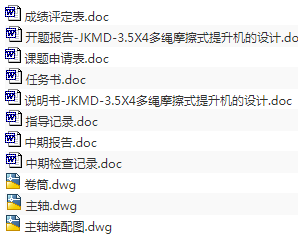 JJ2273-JKMD-3.5X4多绳摩擦式提升机设计-机械机电-龙图网