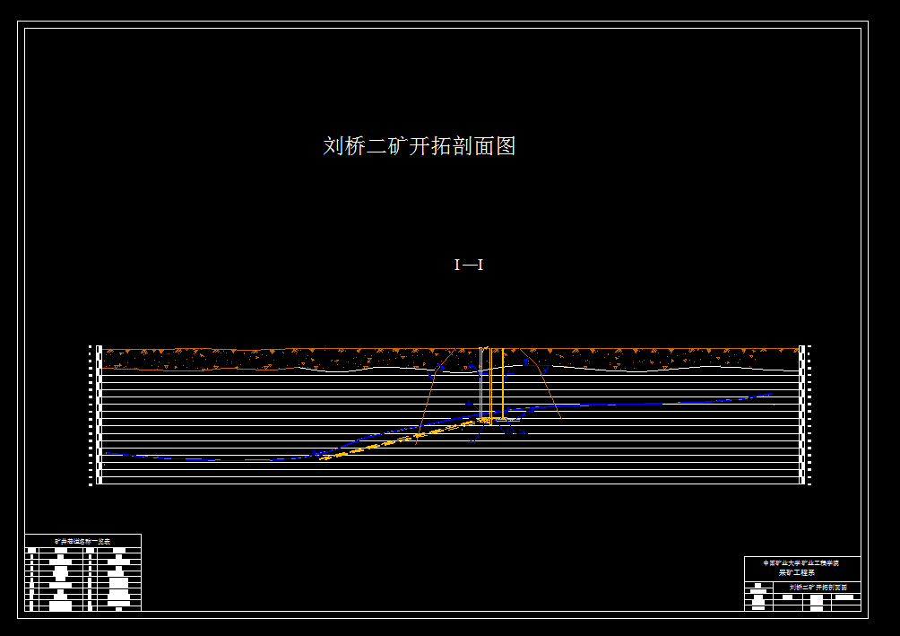 A243采矿工程毕业设计（论文）-刘桥二矿1.5Mta新井设计-采矿通风-龙图网