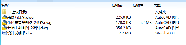 A243采矿工程毕业设计（论文）-刘桥二矿1.5Mta新井设计-采矿通风-龙图网