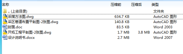 A253采矿工程毕业设计（论文）-花园煤矿1.8Mta新井设计-采矿通风-龙图网