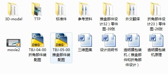 A978-透明膜包装机推盒部件和折角部件设计[含Proe三维图]-机械机电-龙图网