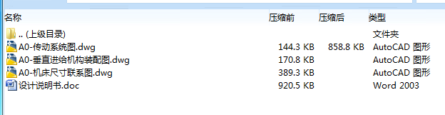 B248-X6132铣床数控化改造及垂直进给机构设计-机床减速器-龙图网