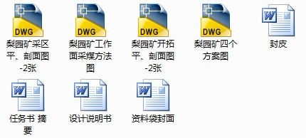 B295采矿工程毕业设计（论文）-梨园矿1.2Mta新井设计-采矿通风-龙图网