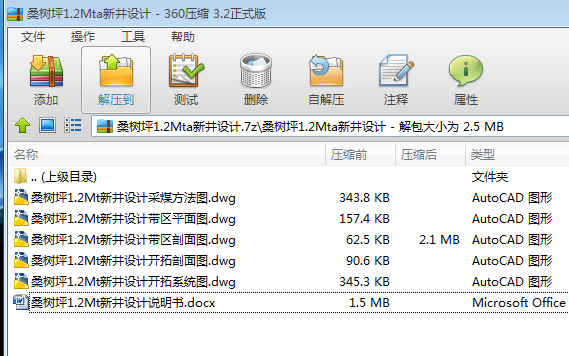 B505-桑树坪1.2Mta新井设计-采矿通风-龙图网