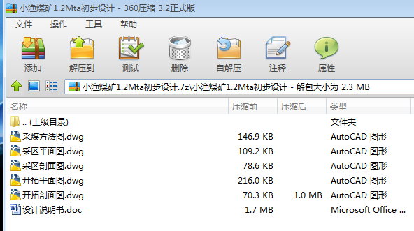 B506-小渔煤矿1.2Mta初步设计-采矿通风-龙图网