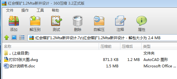 B510-红会煤矿1.2Mta新井设计-采矿通风-龙图网