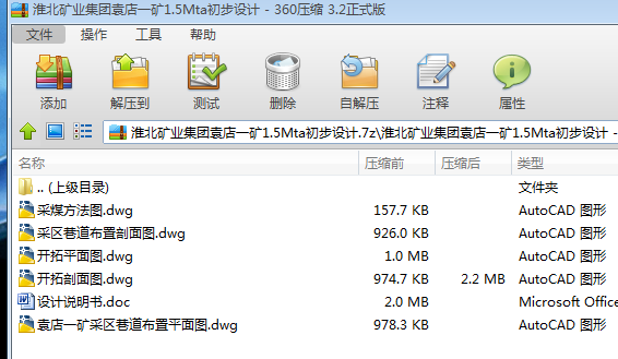 B518-淮北矿业集团袁店一矿1.5Mta初步设计-采矿通风-龙图网