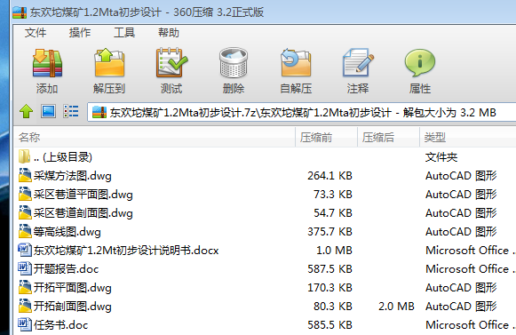 B523-东欢坨煤矿1.2Mta初步设计-采矿通风-龙图网