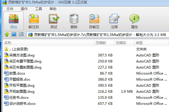 B525-灵新煤矿矿井1.5Mta初步设计-采矿通风-龙图网