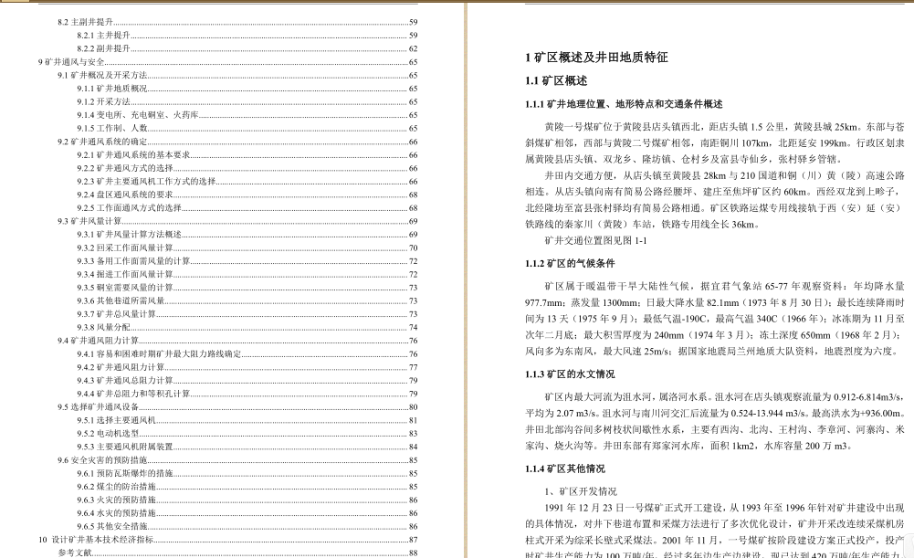 B526-黄陵一矿1.8Mta新井设计-采矿通风-龙图网