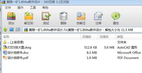 B526-黄陵一矿1.8Mta新井设计-采矿通风-龙图网