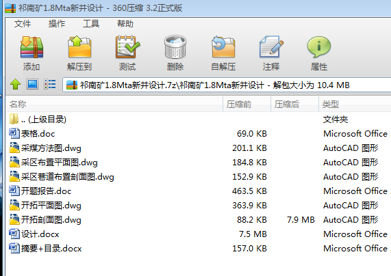 B544-祁南矿1.8Mta新井设计-采矿通风-龙图网