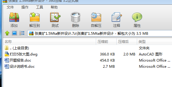 B563-张集矿1.5Mta新井设计-采矿通风-龙图网