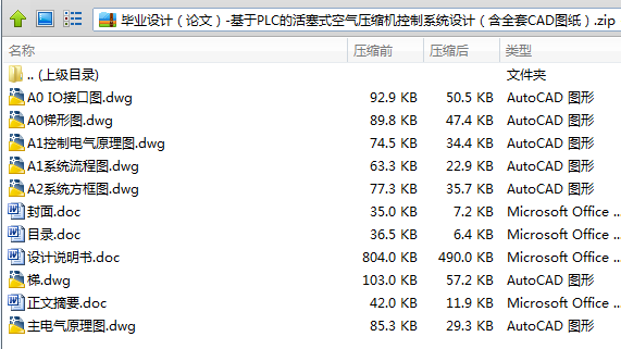 C075-基于PLC的活塞式空气压缩机控制系统设计-机械机电-龙图网