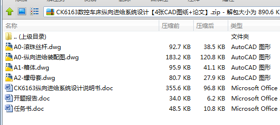 C231-CK6163数控车床纵向进给系统设计-机床减速器-龙图网