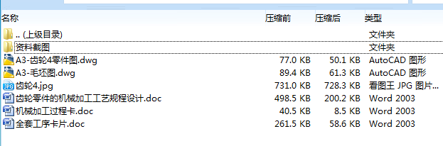 KS374-齿轮4机械加工工艺规程设计-工艺夹具-龙图网