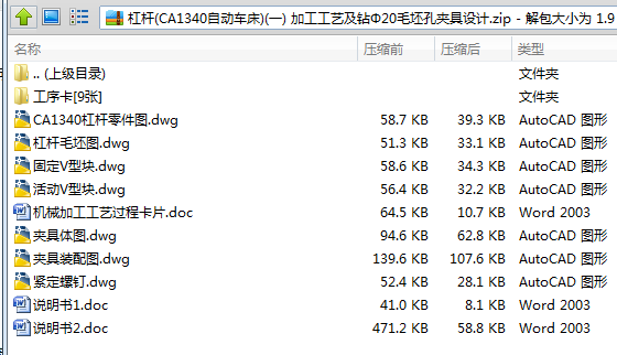 V540-杠杆(CA1340自动车床)(一) 加工工艺及钻Φ20毛坯孔夹具设计-工艺夹具-龙图网