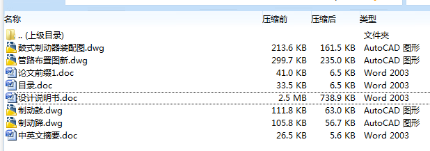 K047-轻型载货汽车鼓式制动器设计-机械机电-龙图网