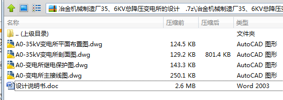 D357-冶金机械制造厂35、6KV总降压变电所的设计-其他类-龙图网