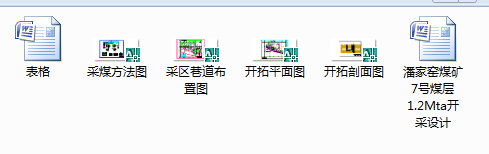 K817-潘家窑煤矿7号煤层1.2Mta开采设计-采矿通风-龙图网