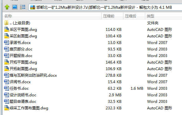 D422-邯郸北一矿1.2Mta新井设计-采矿通风-龙图网