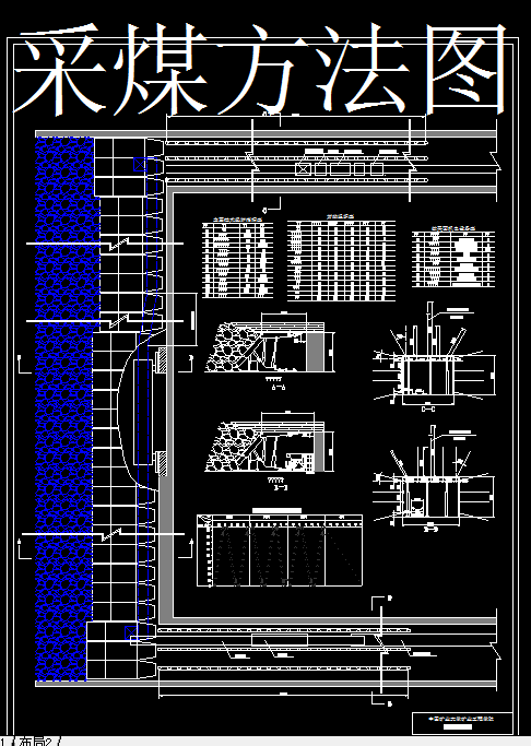 Q111采矿工程毕业设计（论文）-刘桥二矿1.5Mta新井初步设计-采矿通风-龙图网