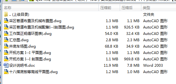 Q125采矿工程毕业设计（论文）-华晟荣煤矿1.8Mta新井设计-采矿通风-龙图网