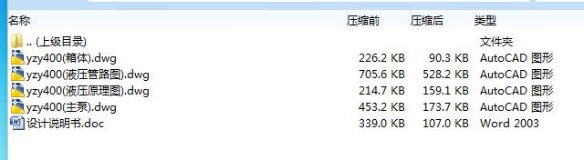 E060-YZY400全液压静力压桩机的液压系统设计-机械机电-龙图网