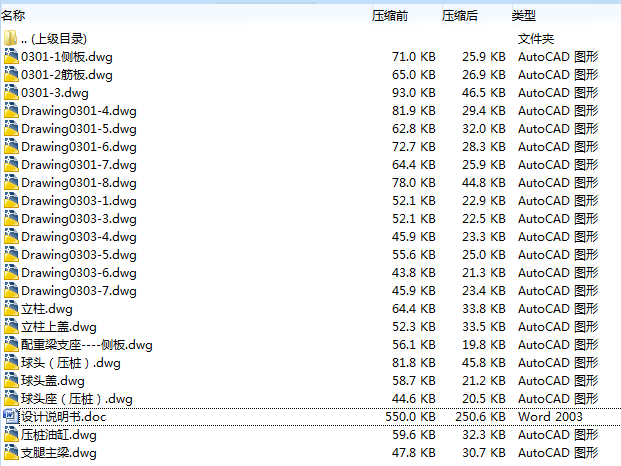 E064-YZY400静压桩机压桩机构设计-机械机电-龙图网