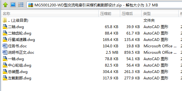 V099-MG5001200-WD型交流电牵引采煤机截割部设计-机械机电-龙图网