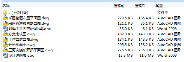 V367采矿工程毕业设计（论文）-三河尖矿1.8Mta新井设计-采矿通风-龙图网