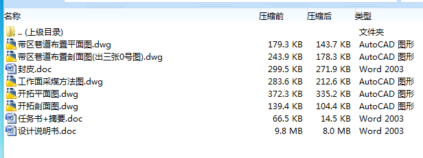 V420采矿工程毕业设计（论文）-新阳煤矿1.5Mta新井设计-采矿通风-龙图网