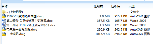 V523-110KV降压变电站设计-其他类-龙图网
