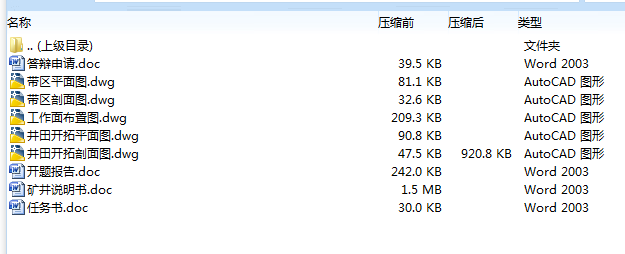 W402采矿工程毕业设计（论文）-鸡西矿业集团城子河矿1.2Mta新井设计-采矿通风-龙图网
