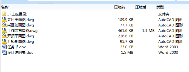 W418采矿工程毕业设计（论文）-鸡西矿业集团滴道煤矿1.2Mta新井设计-采矿通风-龙图网