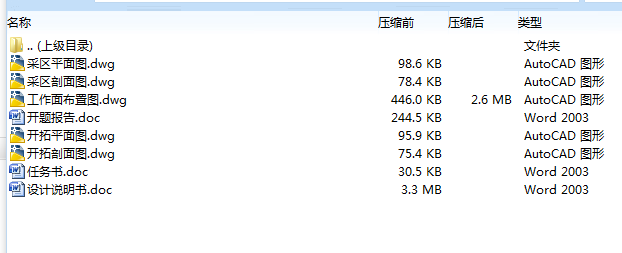 W450采矿工程毕业设计（论文）-双鸭山矿业集团岭东煤矿1.2Mta新井设计-采矿通风-龙图网