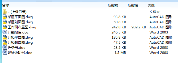 W486采矿工程毕业设计（论文）-鸡西矿业集团盛和煤矿1.8Mta新井设计-采矿通风-龙图网