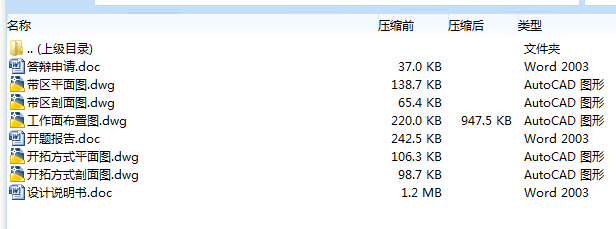 W506采矿工程毕业设计（论文）-大雁矿业集团四矿1.2Mta新井设计-采矿通风-龙图网