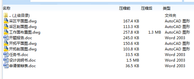 W509采矿工程毕业设计（论文）-大雁矿业集团二矿1.2Mta新井设计-采矿通风-龙图网