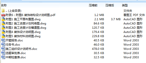 W589-上海市某办公楼装饰装修工程施工组织设计-土木工程-龙图网