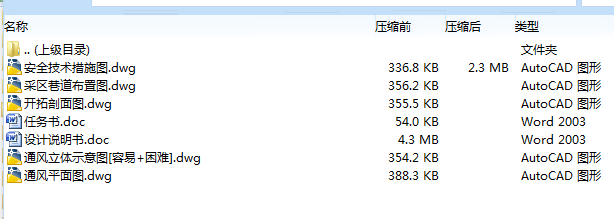 W625安全工程毕业设计（论文）-平煤十矿1.8Mta新井通风安全设计-采矿通风-龙图网