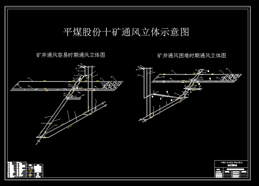 W625安全工程毕业设计（论文）-平煤十矿1.8Mta新井通风安全设计-采矿通风-龙图网