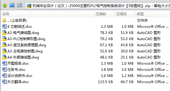 W956-ZS900注塑机PLC电气控制系统设计-机械机电-龙图网