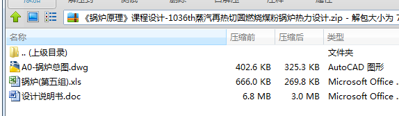 W1017《锅炉原理》课程设计-1036th蒸汽再热切圆燃烧煤粉锅炉热力设计-其他类-龙图网