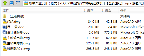 Y034-EQ3238载货汽车9档变速器设计-机械机电-龙图网