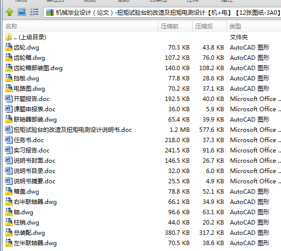 Y083-扭矩试验台的改造及扭矩电测设计-机械机电-龙图网